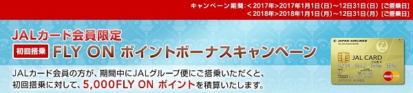 2018年に使えるJAL FOPキャンペーンまとめ。FOP2倍は強烈、マイル修行に最適。 | しーずざでい SFC修行とかマイルとか