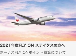 JAL FOPキャンペーン、2022年はJALカード初回5,000が継続へ！ | しーずざでい SFC修行とかマイルとか