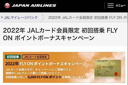 JAL FOPキャンペーン、2022年のFOP 2倍は12月31日まで。JALカード初回5,000も忘れずに！ | しーずざでい SFC修行とかマイルとか