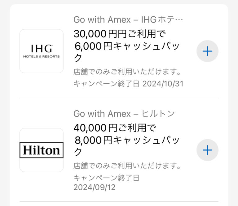 【激アツ】ヒルトン・IHGホテルでアメックス20％キャッシュバックきたーー！ | しーずざでい SFC修行とかマイルとか