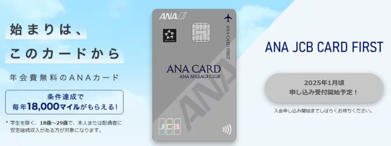 ANA JCB カード Precious 爆誕！招待制で39,600円、メリット特典まとめ | しーずざでい SFC修行とかマイルとか